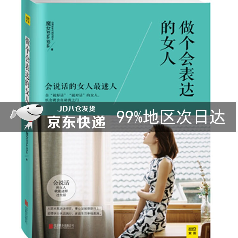 做个会表达的女人