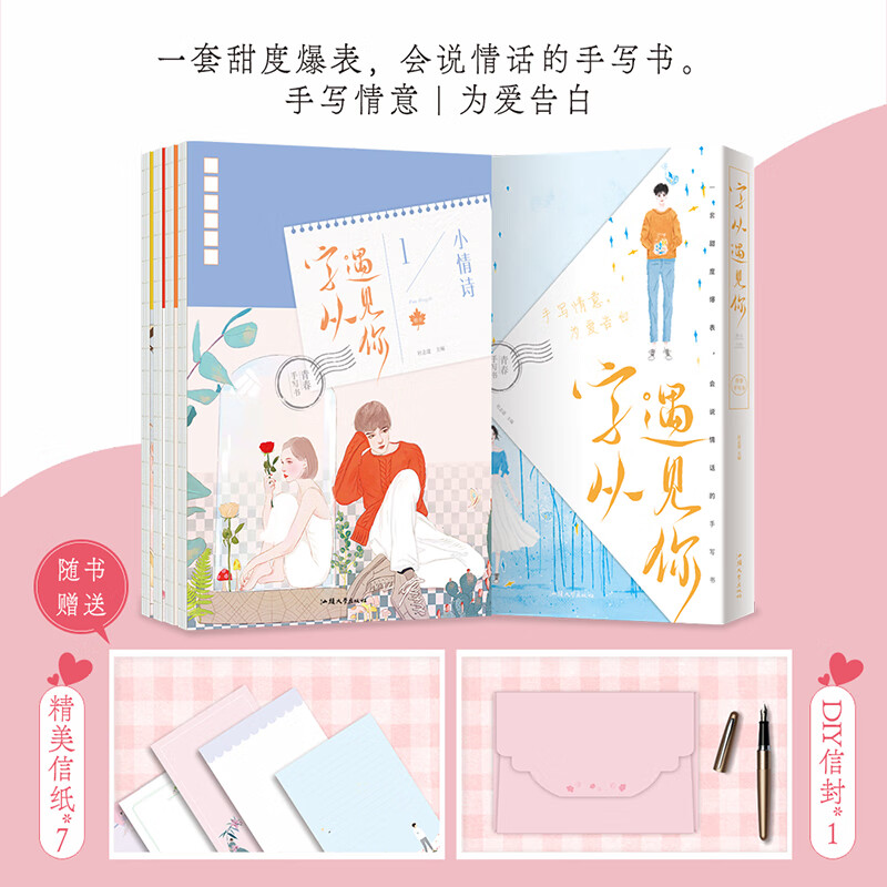 【2023版见字如面】疯狂阅读见字如面字帖优美诗词 行楷行书字帖 字从遇见你4本套装
