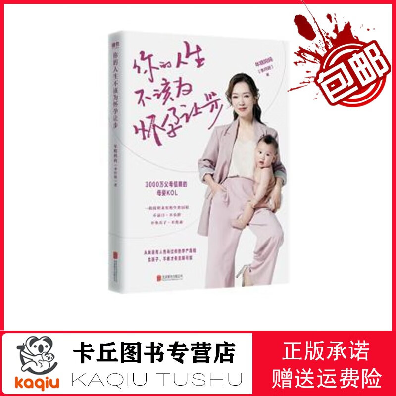 【包邮，现货即发】你的人生不该为怀孕让步