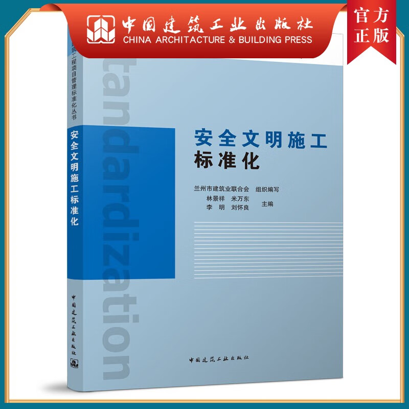 建工社 安全文明施工标准化