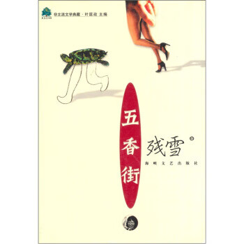五香街