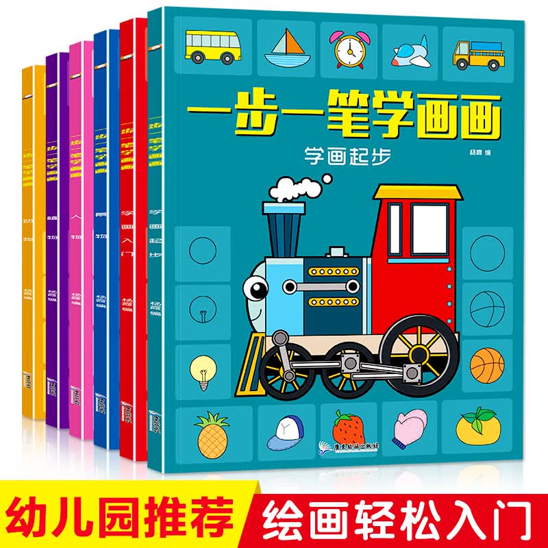 简笔画手绘本 全套6册3-6-10-12岁 幼儿一笔一步学画画 儿童画画教材绘画启蒙书籍