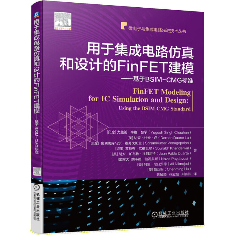 芯片设计 CMOS模拟集成电路版图设计与验证:基于Cadence IC 617 集成电路FINFET建模