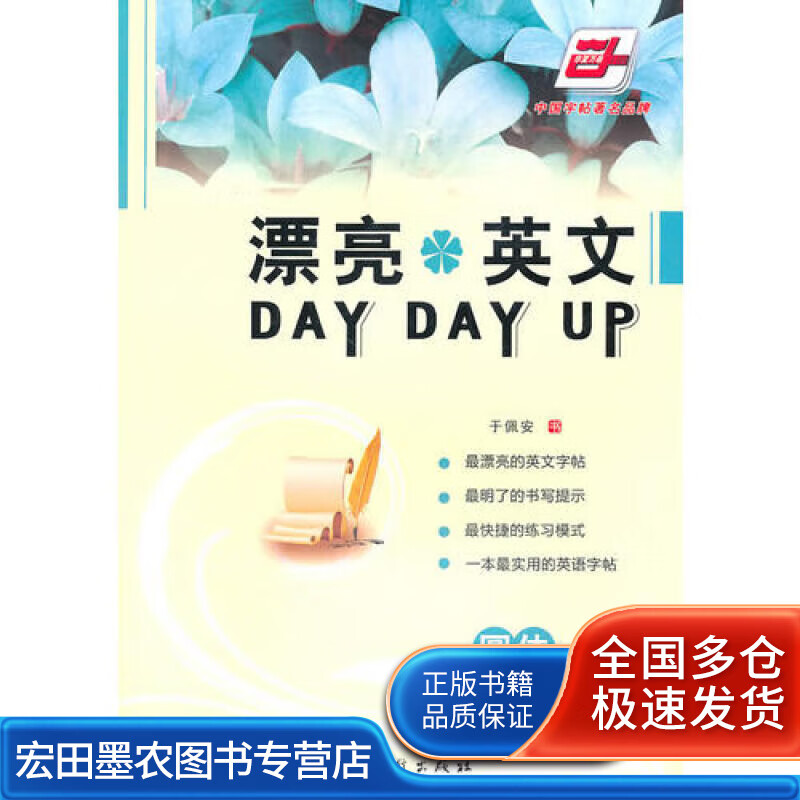 漂亮英文DAY DAY UP圆体【好书】