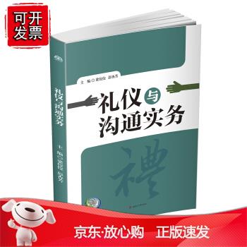 【西南】礼仪与沟通实务