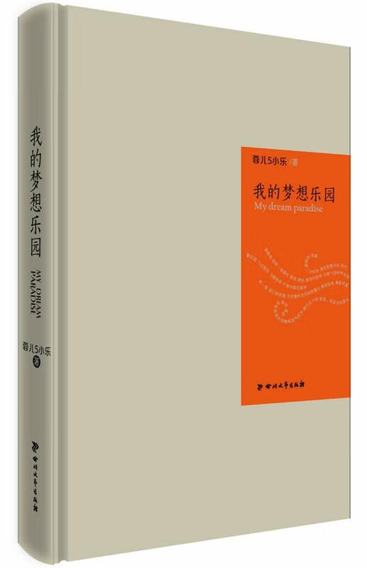我的梦想乐园一本关于爱的诗集