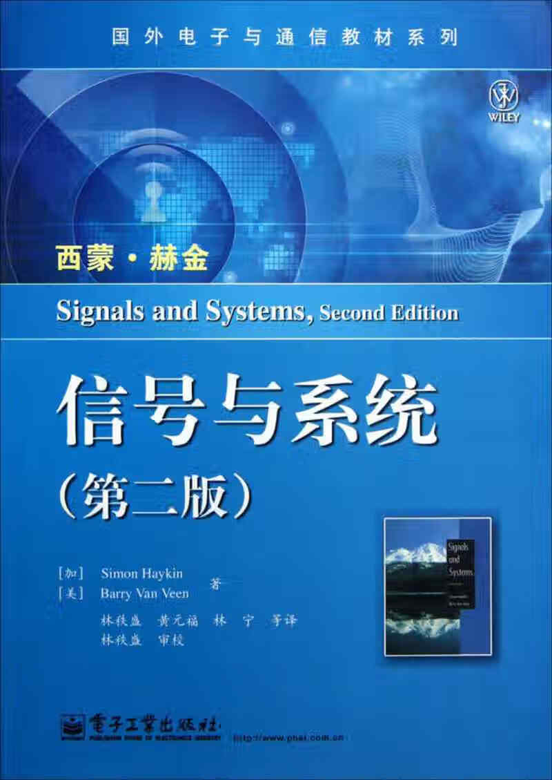 信号与系统（第2版）9787121186653【好书】