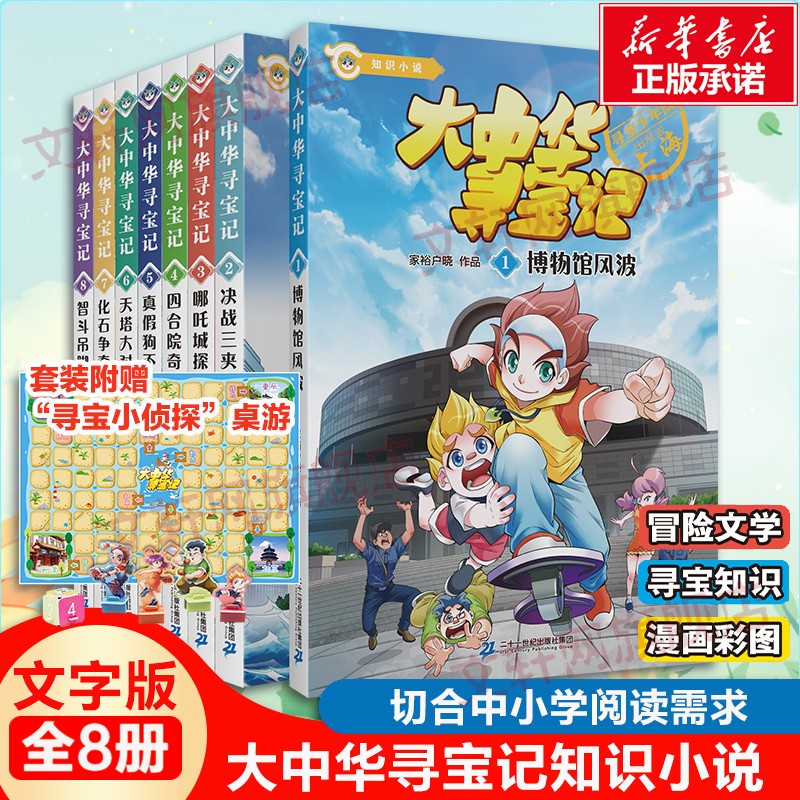 官方大中华寻宝记系列全套29册36册56册可选 2023新版内蒙古黑龙江云南江苏广西 恐龙世界神兽小剧场神兽发电站非34册 寻宝记知识小说 文字版全套8册