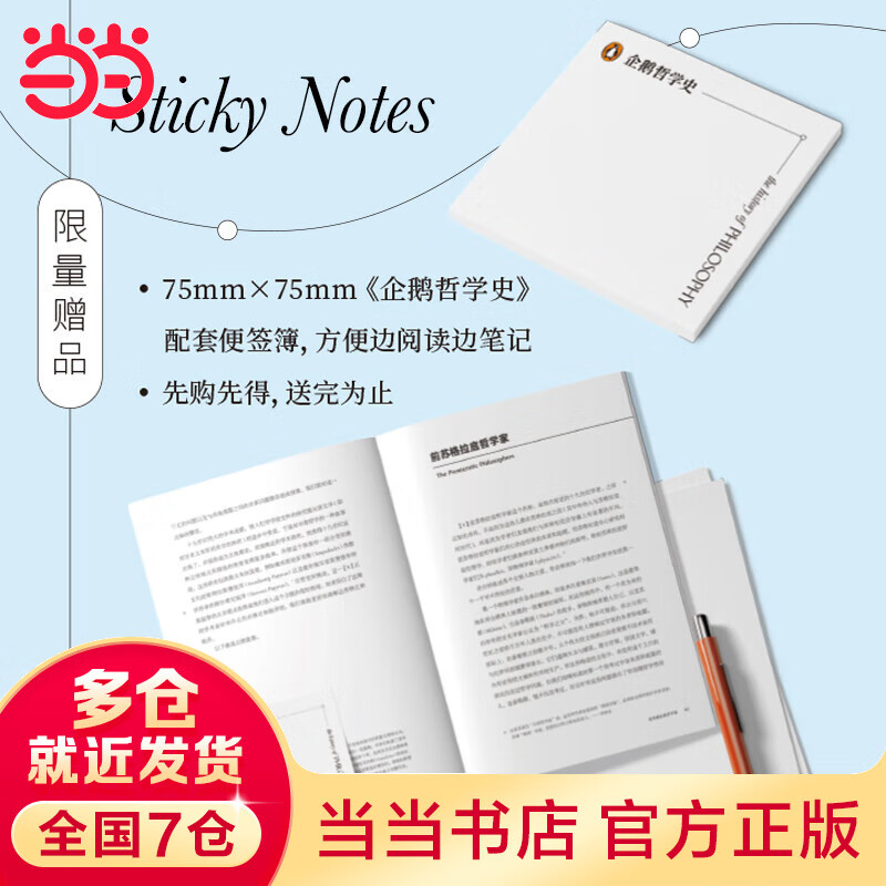 企鹅哲学史（A.C.格雷林作品）