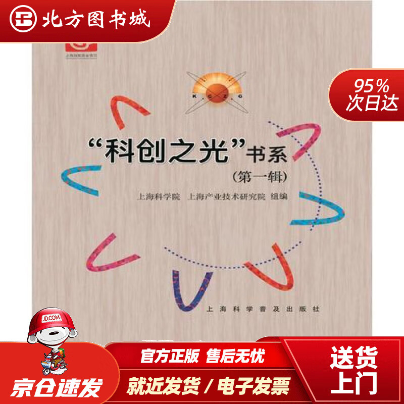 【现货】“科创之光”书系（辑套装共8册）石谦 北方图书城
