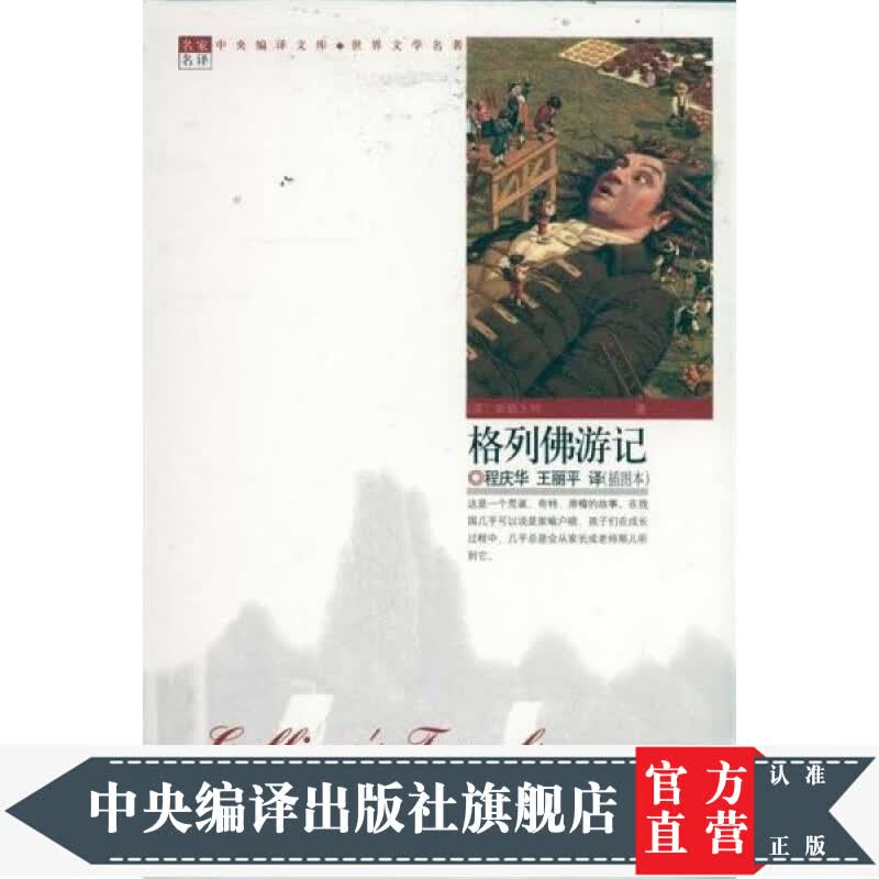 格列佛游记