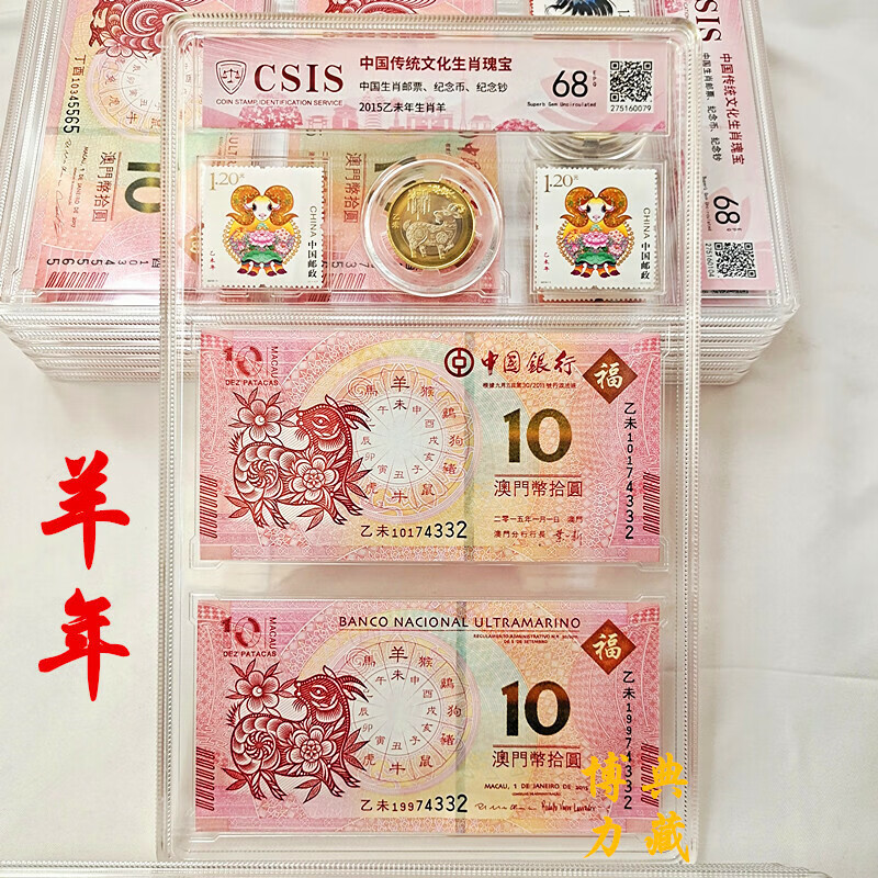 收藏文化创意生日礼物 生肖纪念钞币邮票 属龙蛇马羊猴鸡狗猪鼠牛 生肖羊年邮币钞