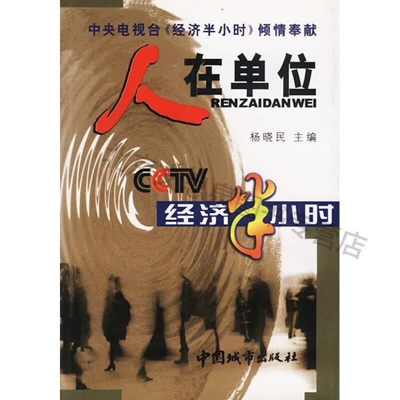 上新 人在单位