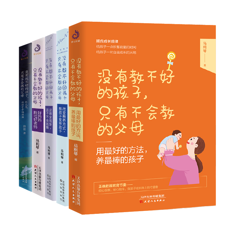 没有教不好的孩子，只有不会教的父母(套装全5册)