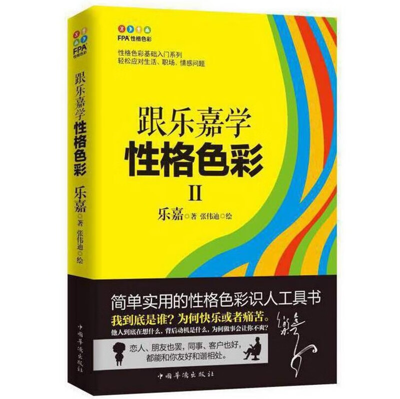 跟乐嘉学性格色彩 色界 写给单身的你 性格色彩心理学书籍 全5册 跟乐嘉学性格色彩-II