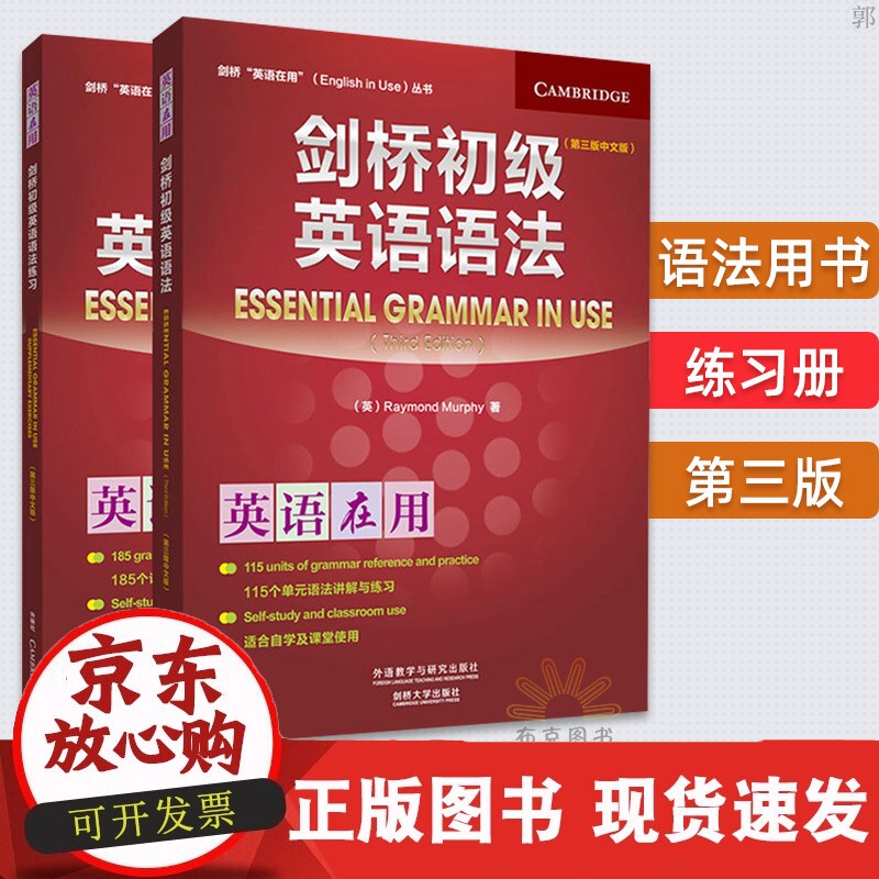 外研社剑桥初级英语语法+练习第三版中文版剑桥英语在用剑桥英语语法初级教程剑桥初级语法english in use english grammar in use