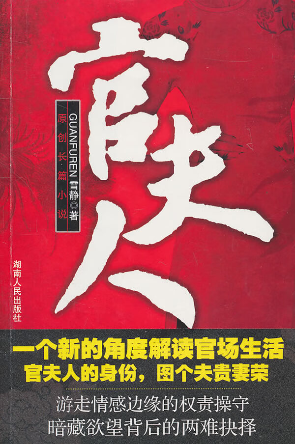 官夫人【特惠】