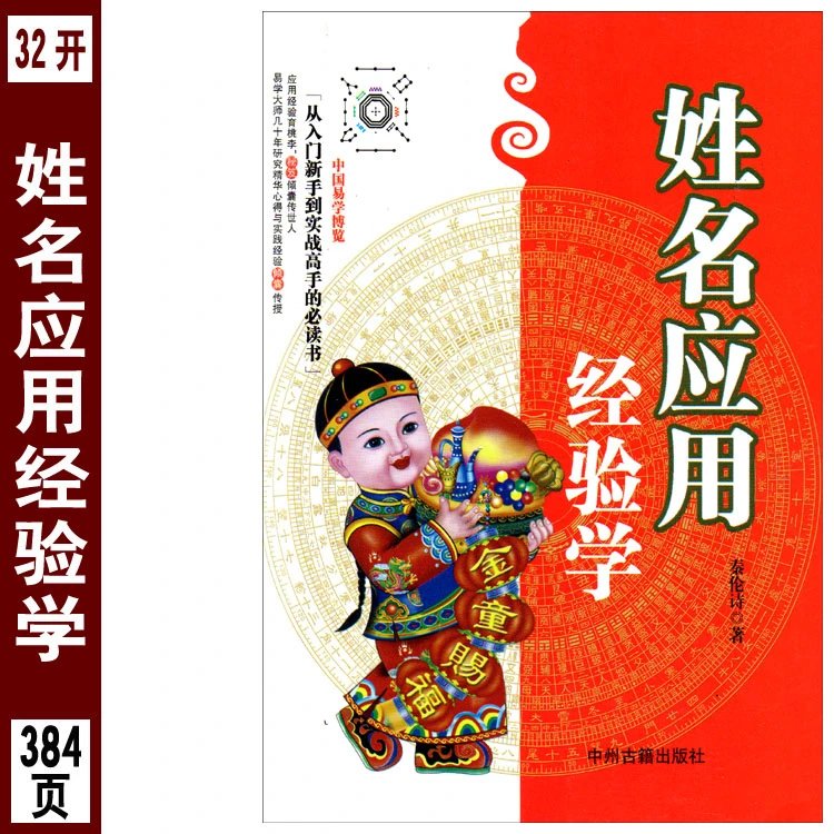 姓名应用经验学公司店铺起个好名字姓名与阴阳五行**易学改名法