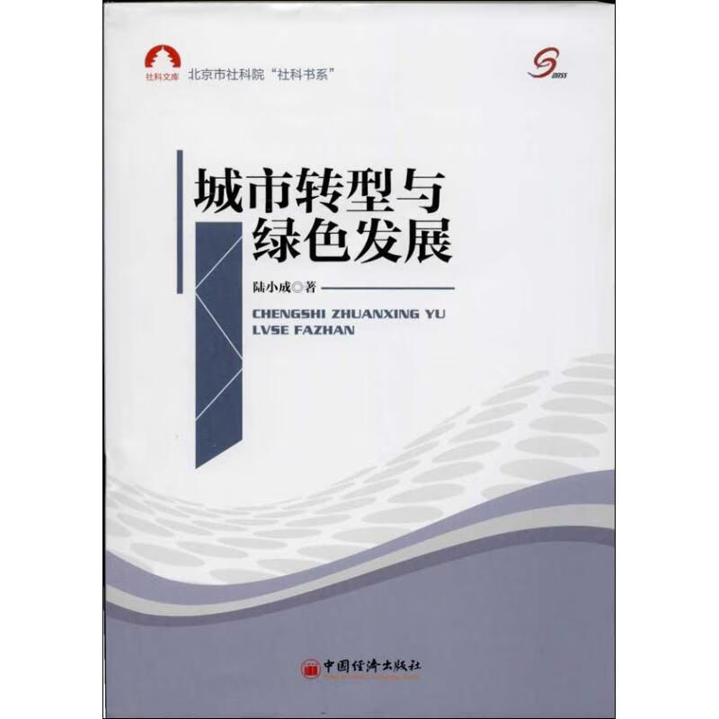 城市转型与绿色发展