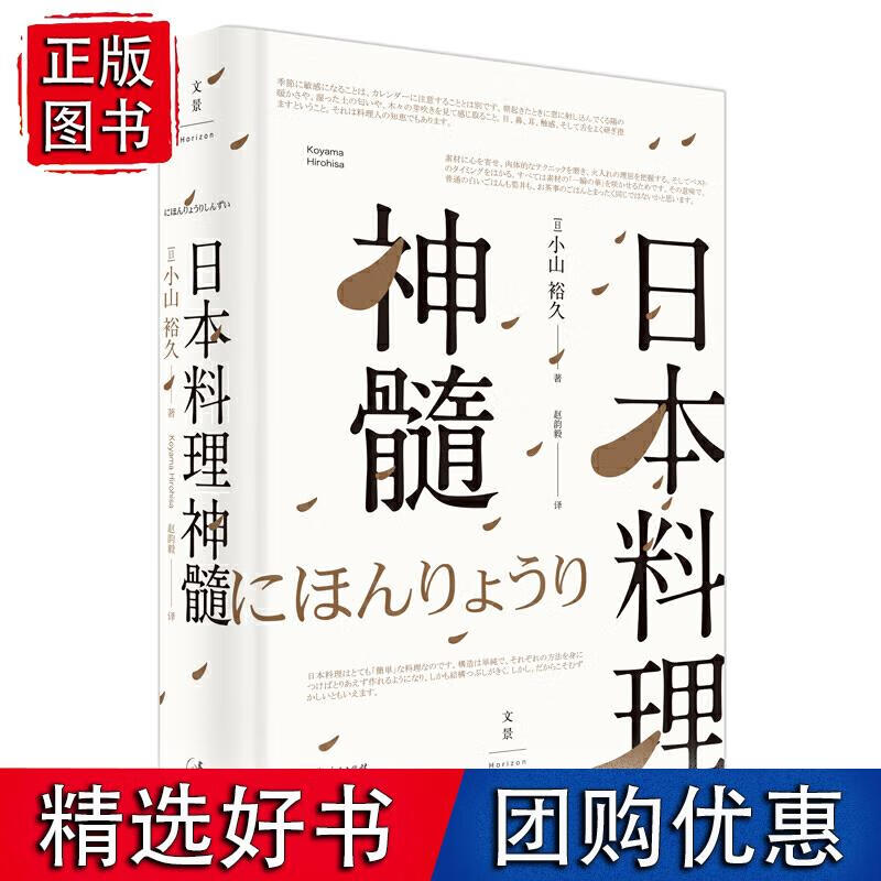 日本料理神髓