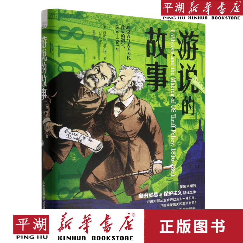 【书籍】游说的故事(精)