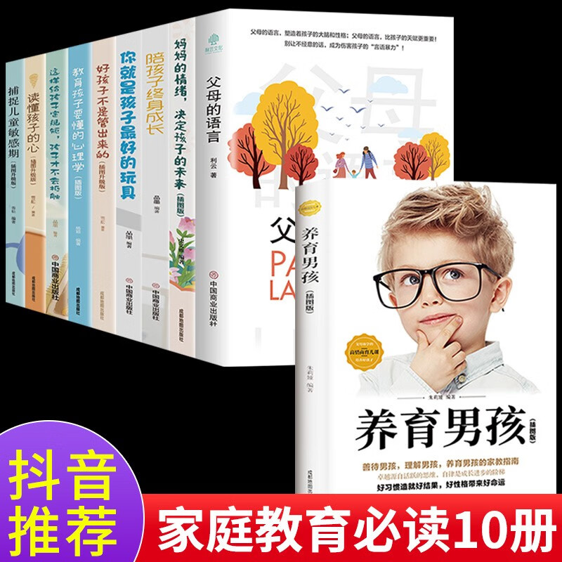 父母的语言必读全套家庭教育育儿书籍父母正面管教养育女孩养育男孩语音全套育儿书樊教育孩子利云言语 【超值套装】全10册 父母的语言 养育男孩