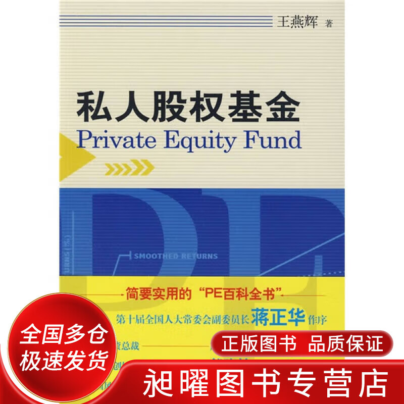 私人股权基金【精选】