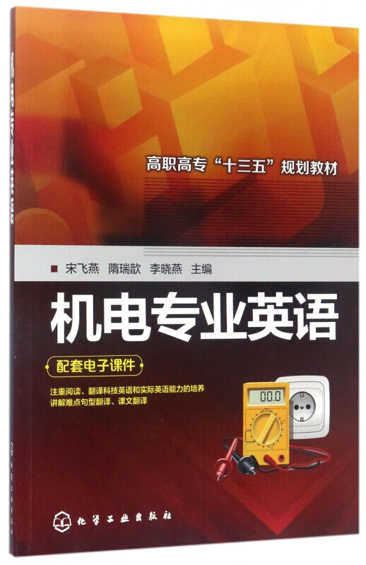 机电专业英语
