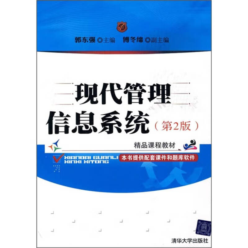 精品课程教材 现代管理信息系统（第2版）【好书】