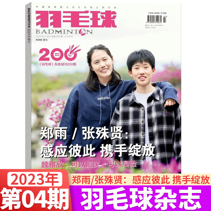 羽毛球杂志 2023年4月