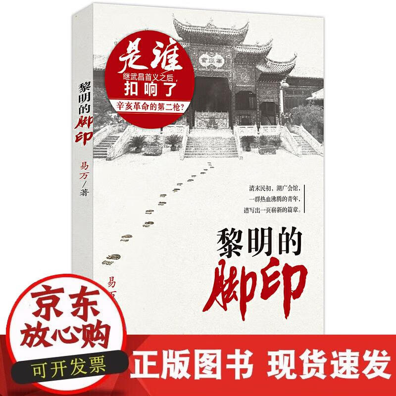 【现货】黎明的脚印