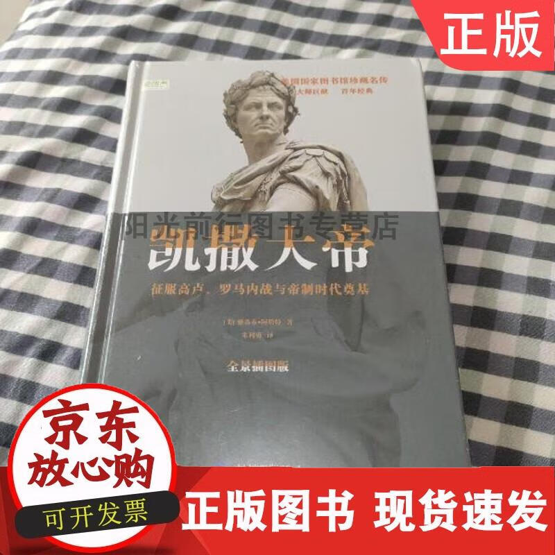 凯撒大帝：征服高卢、罗马内战与帝制时代奠基（全景插图版）美国国家图书馆珍藏名传