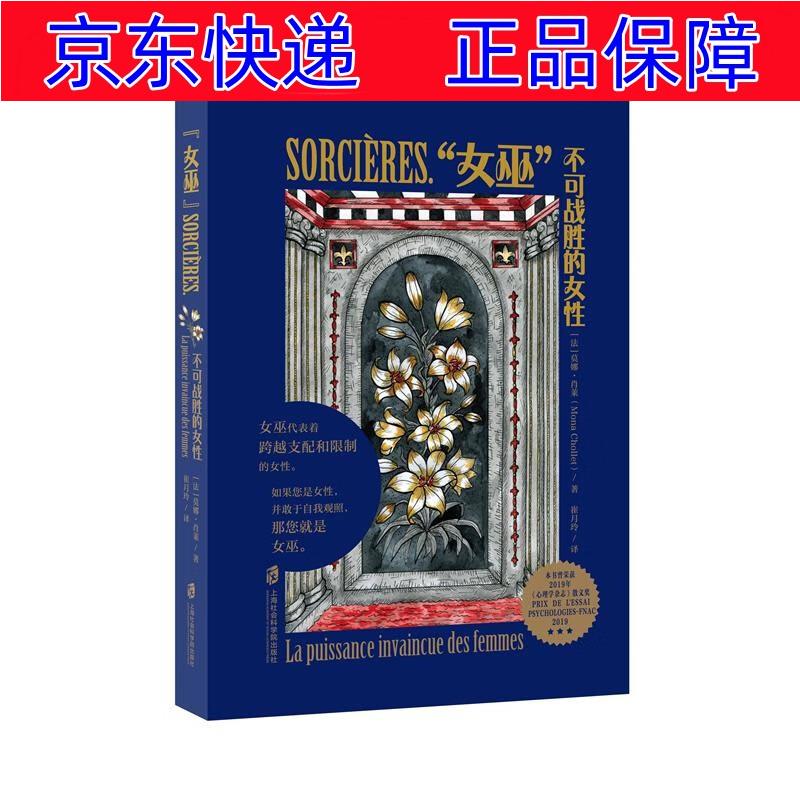 “女巫”：不可战胜的女性 女性心理学类书籍 战胜的女性