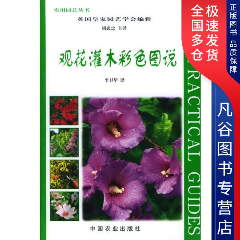 【书】观花灌木彩色图说