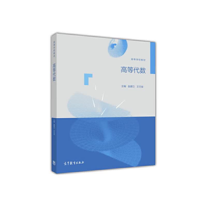 高等代数【精选】