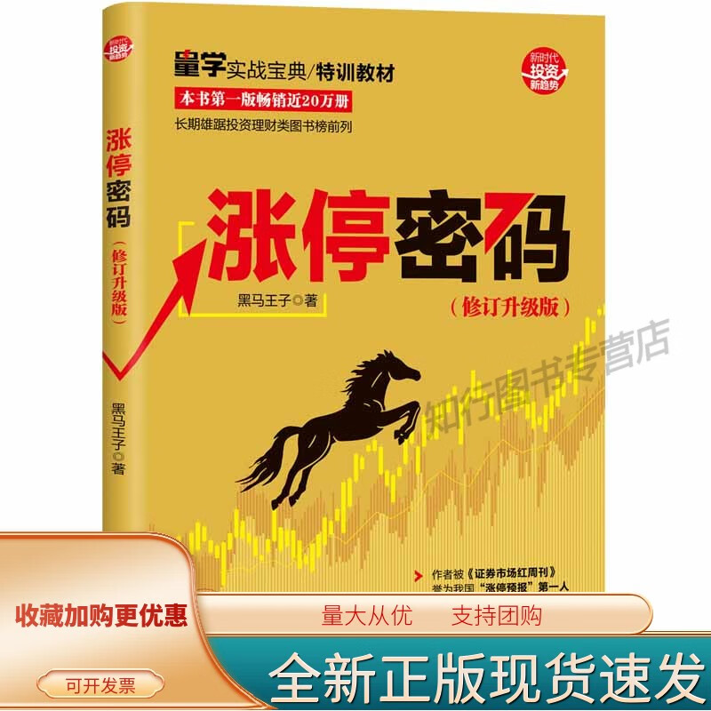 涨停密码（修订升级版）