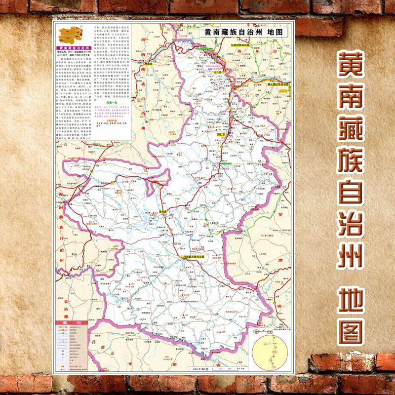 2023新款 黄南藏族自治州地图墙贴 行政区划图 交通装饰画海报 黄南藏族自治州地图 油画布（有配送专业胶不伤墙）190*134（超大、