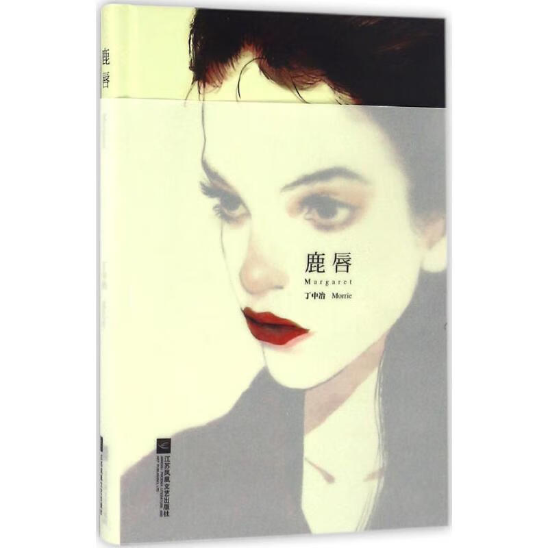 鹿唇 丁中冶 著 小说/都市