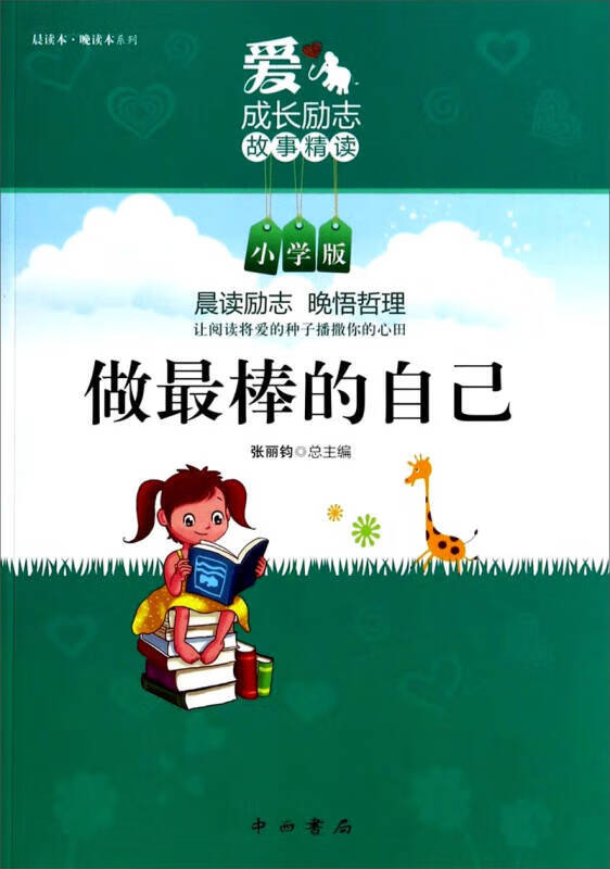 做棒的自己【好书】
