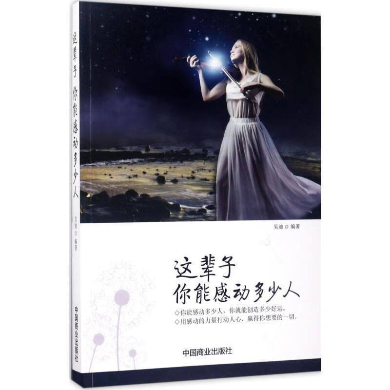 这辈子你能感动多少人