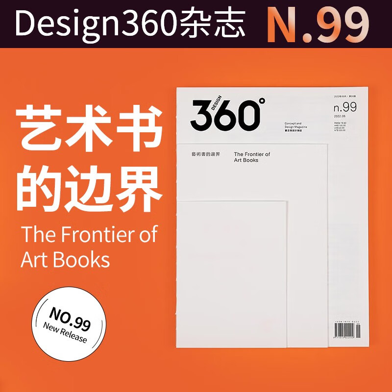 Design360杂志99期360杂志2022年6月刊360设计杂志平面设计书籍期刊观念与设计杂志 本期主题 :艺术书的边界 Design360°杂志NO.99期