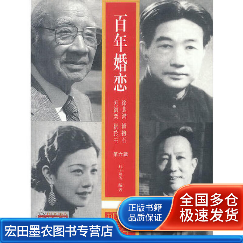 百年婚恋第六辑【特惠】