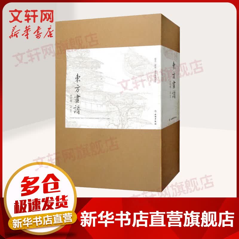 东方画谱 宋代卷·人物 花鸟 2(37册)