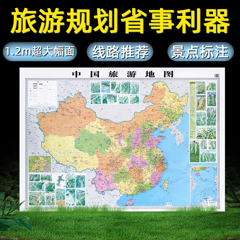 2023新版中国旅游地图挂图覆膜防水旅游景点分布路线图 贴图