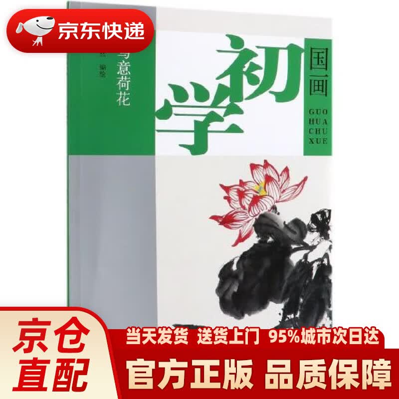 写意荷花