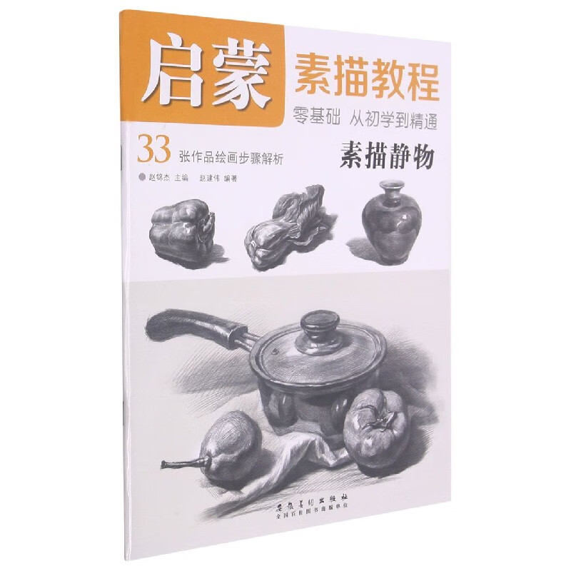 素描静物/启蒙素描教程
