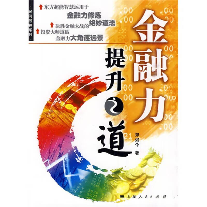【书】金融力提升之道