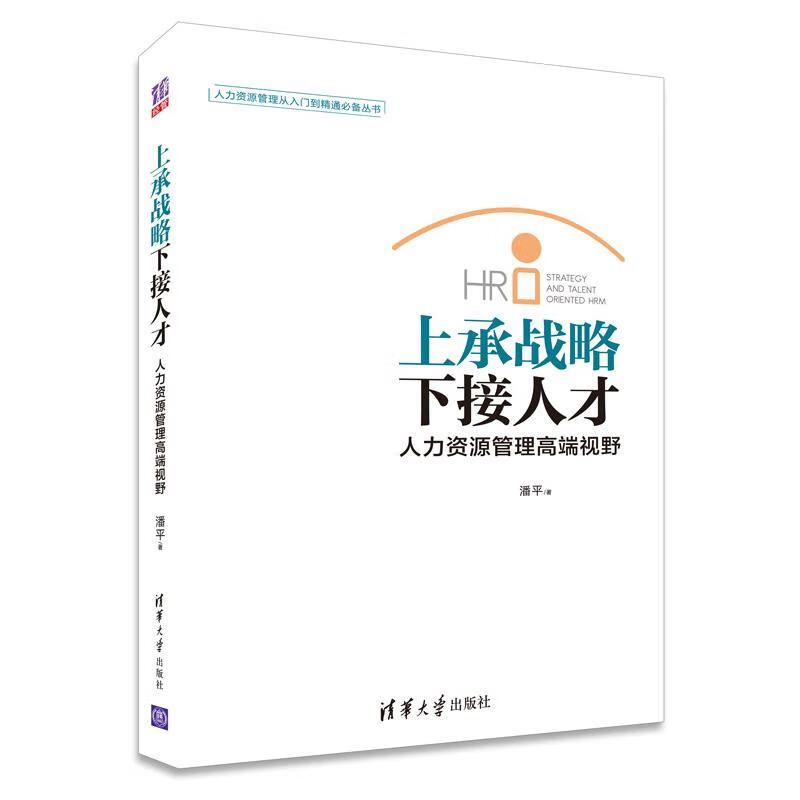 上承战略 下接人才