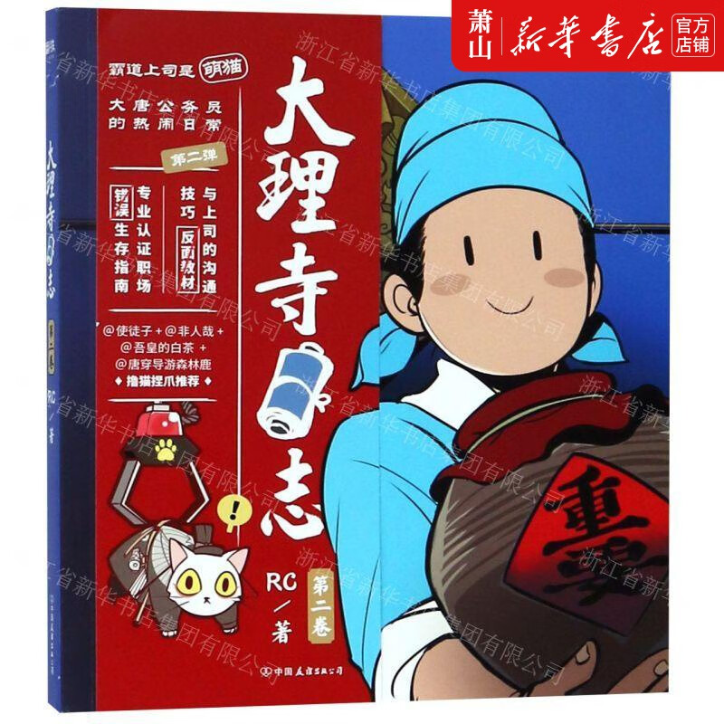 新华 大理寺日志第2卷 RC 艺术 漫画 中国友谊 北京磨铁集团 图书籍
