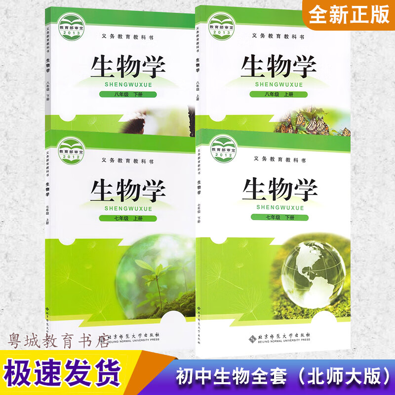 幸书2020初中生物课本全套北师大版初一二教材七八年级上下册生物书